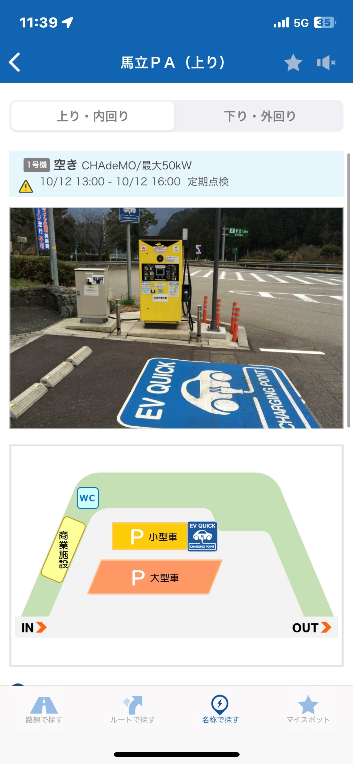 BYD Auto 高松 急速充電器調査隊日記 5日目【高知県 馬立SA編】 | BYD スタッフブログ